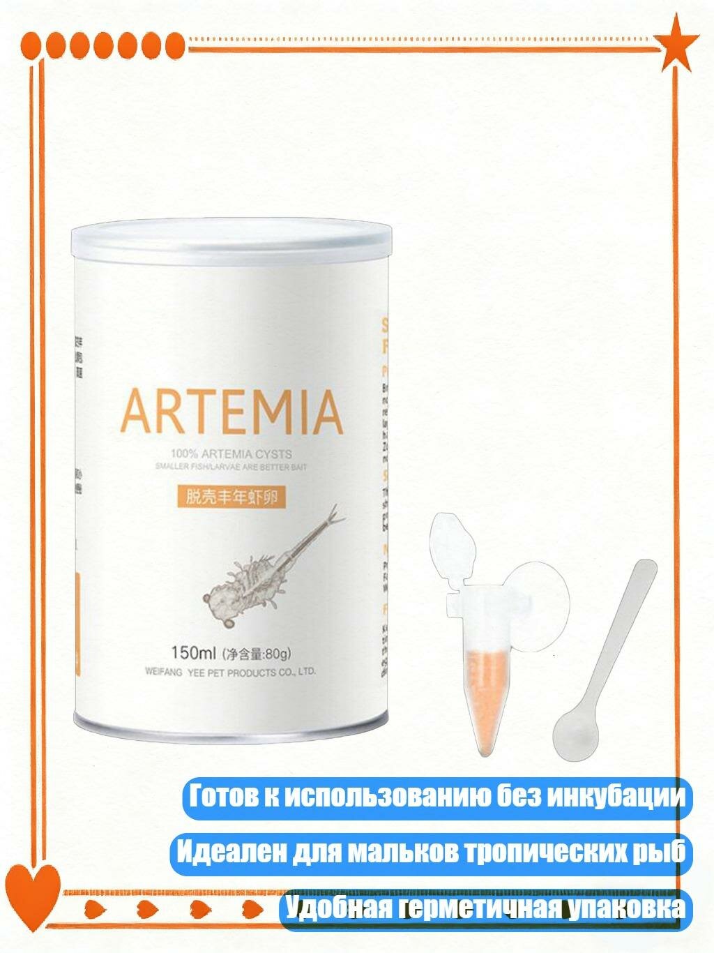 Корм для мальков аквариумных рыб — артемия (150 мл)