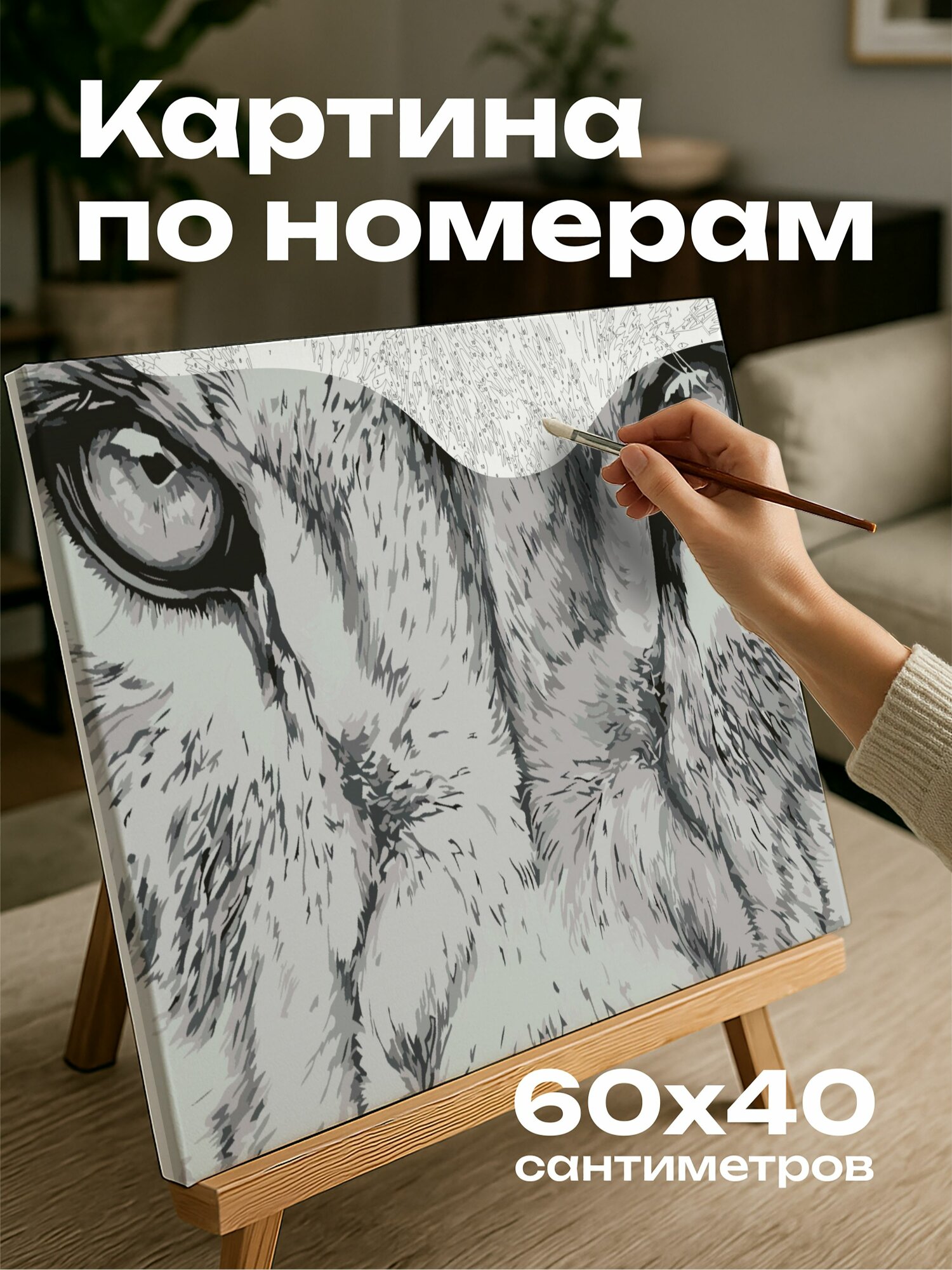 Картина по номерам 60x40 см, льв, реализм, карандаш, взгляд, детали, сила, решимость, глаза, африканские луга