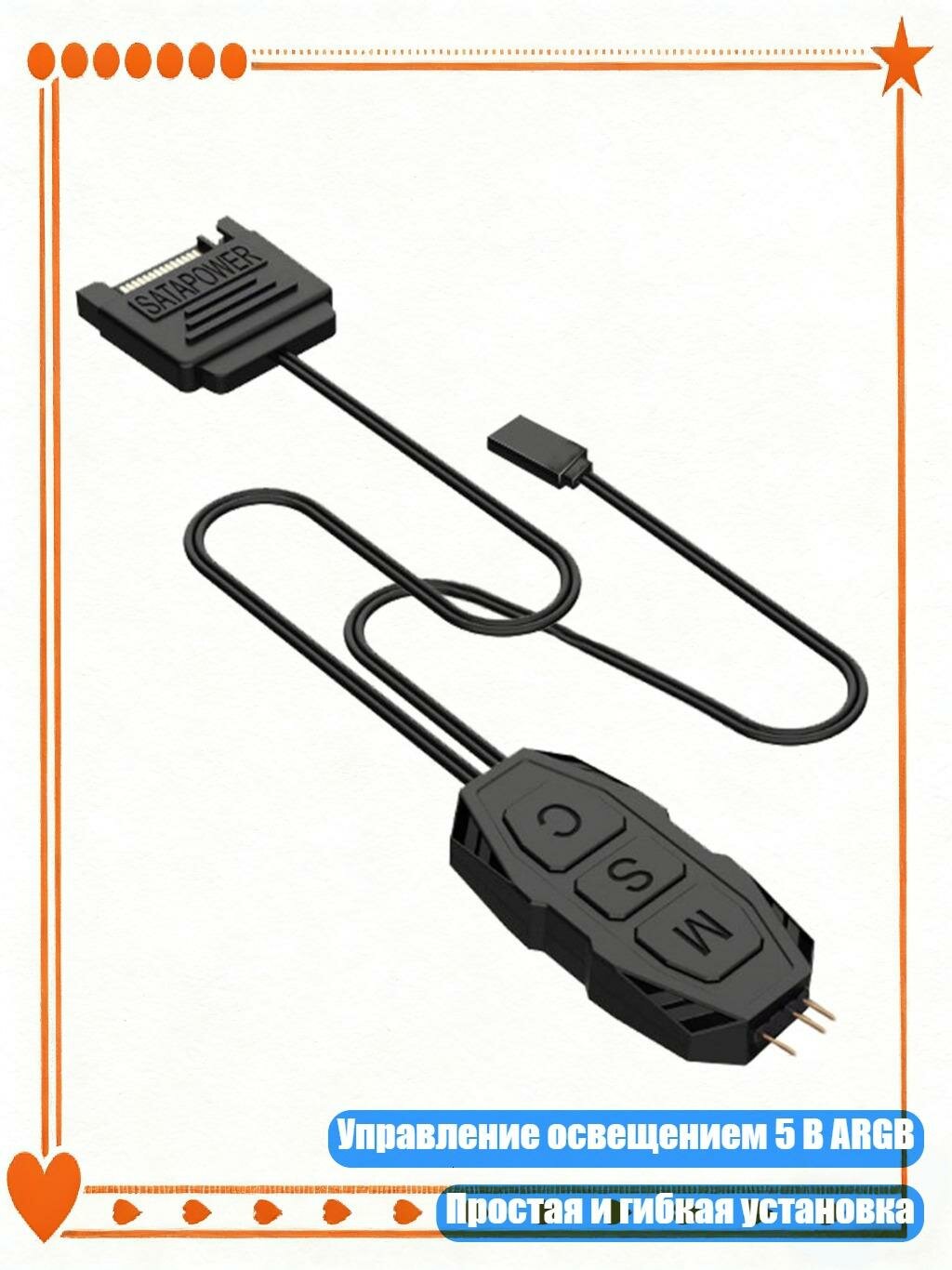 Контроллер ARGB 5 В