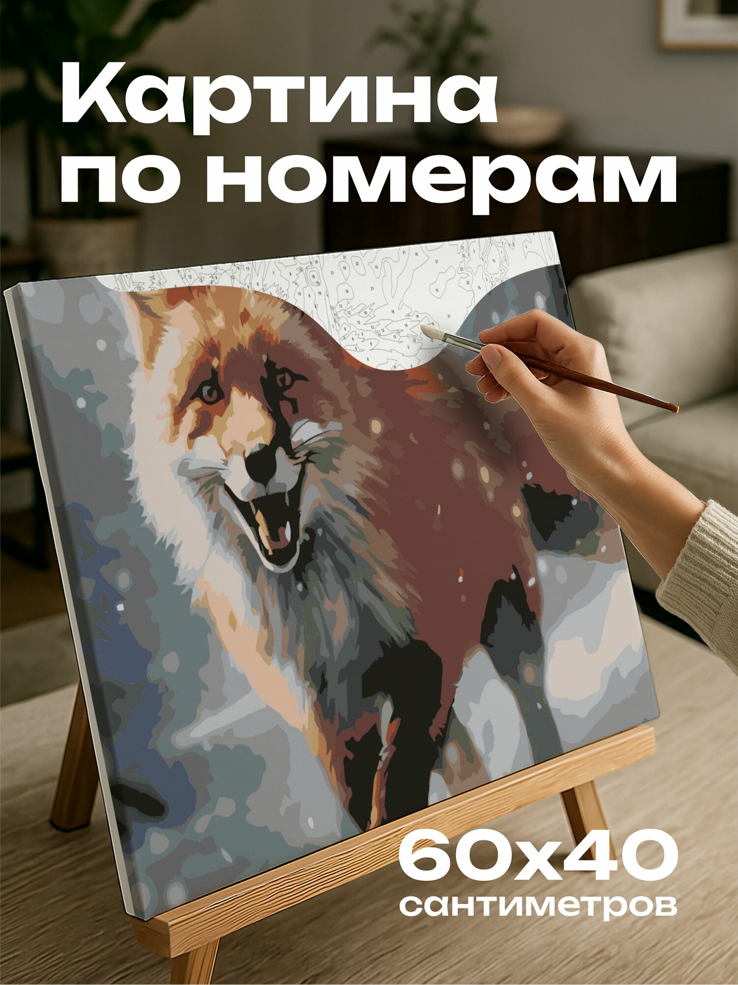 Картина по номерам 60x40 см, лес, снег, рыжая лиса, отпечатки лап, рысь