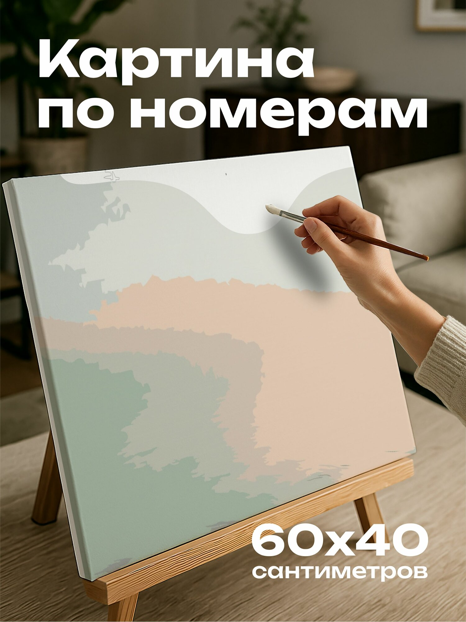Картина по номерам 60x40 см, Акрил, пастельные тона, морской пейзаж, закат, волны, горизонт, дымка, спокойствие
