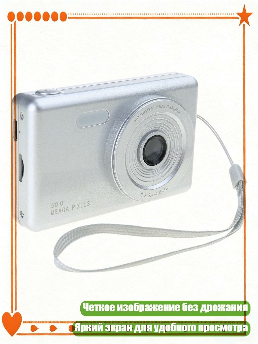 Детский фотоаппарат с антидрожанием, Серебро