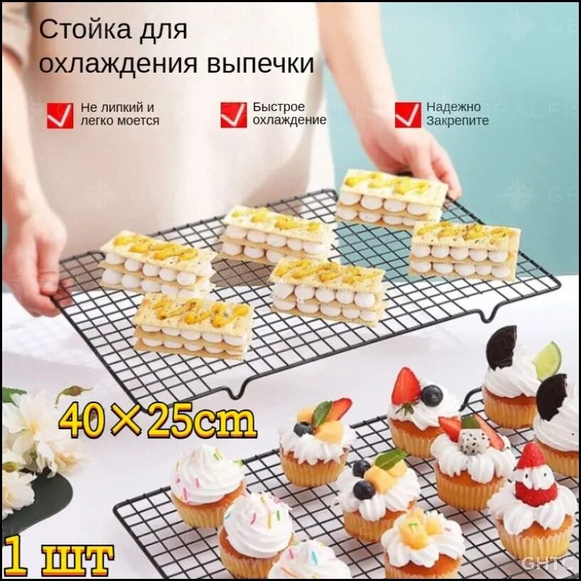 Решетка для охлаждения хлеба и выпечки, 40.5 см х 24.9 см, 1 предм.