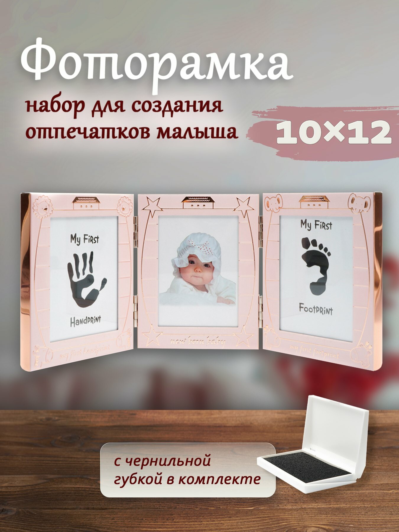 Фоторамка Fotografia подарочный набор FFM-520/3 детский