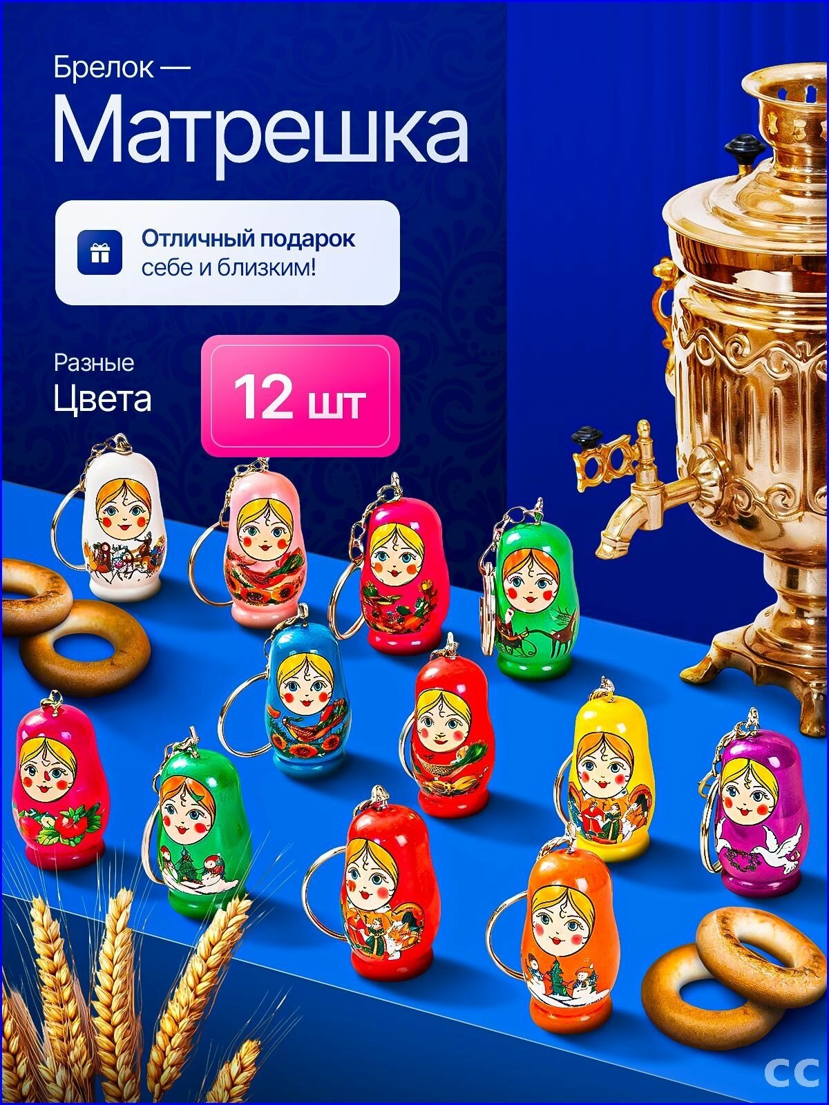 Набор брелок матрешка — фото 1