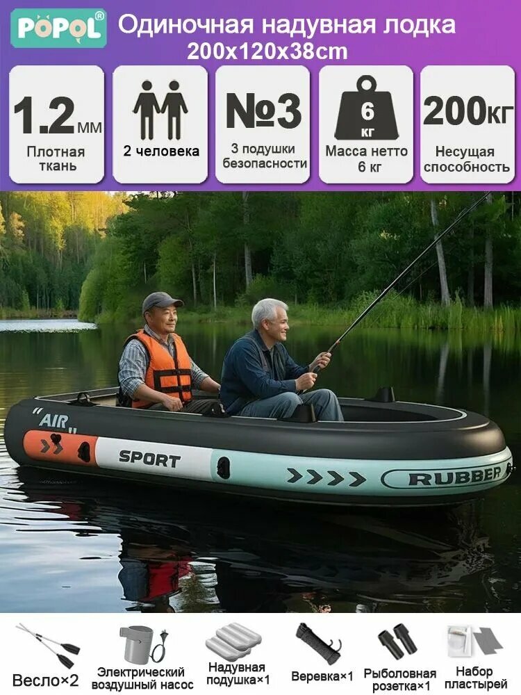 POPOL Лодка, 200 см