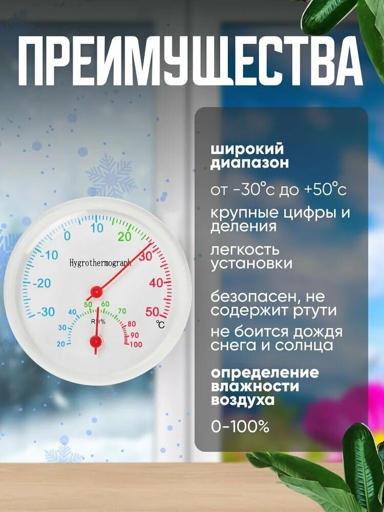 Оконный термометр — фото 1