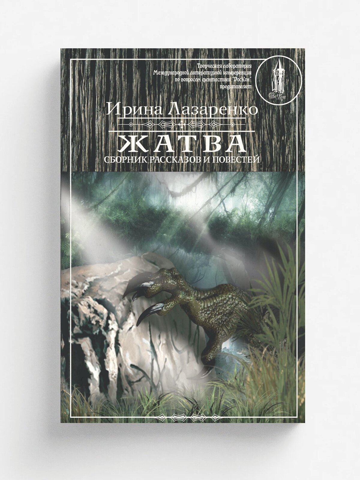 Жатва