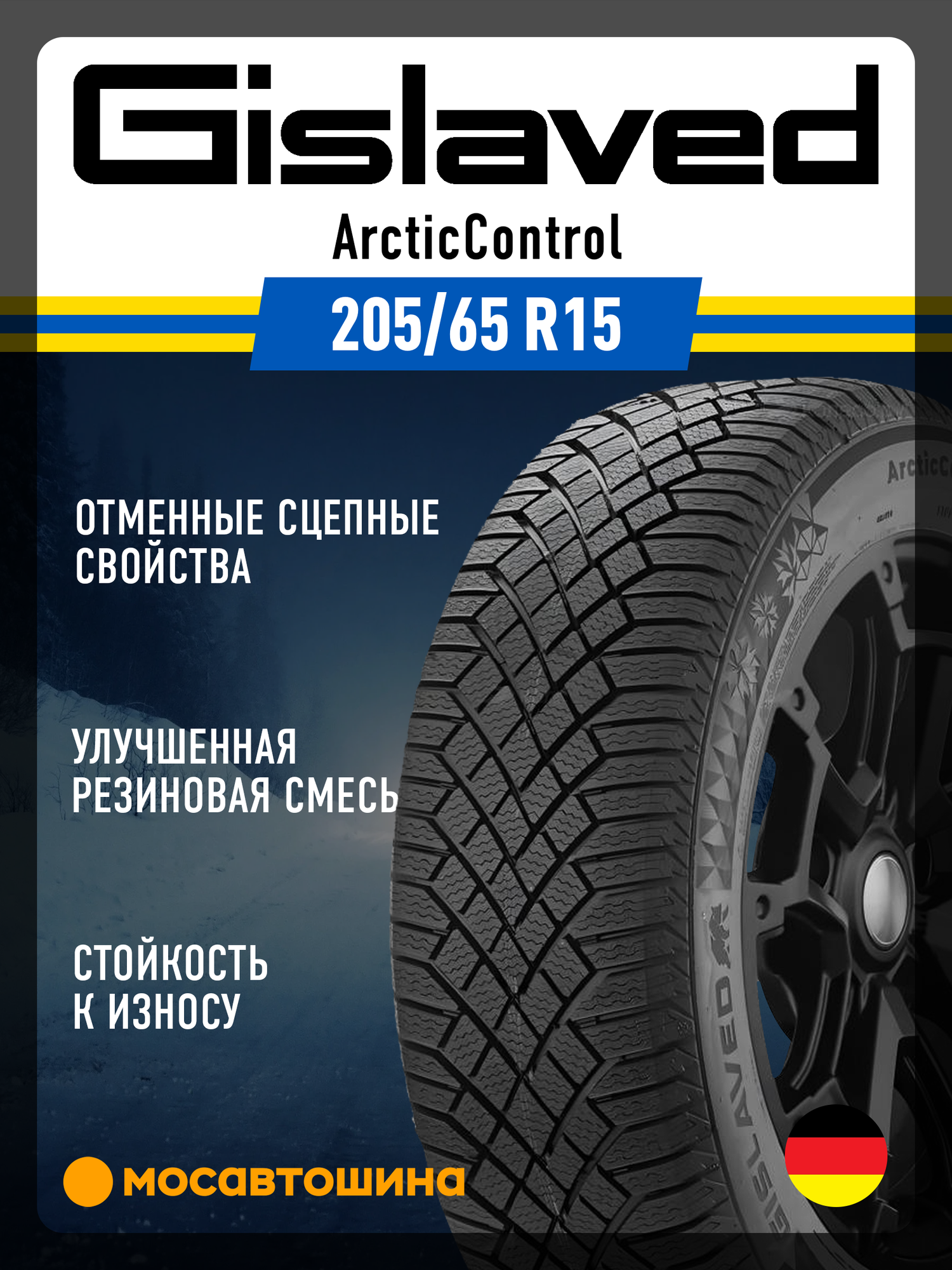 Зимние автомобильные шины Gislaved ArcticControl 205/65 R15 99T XL