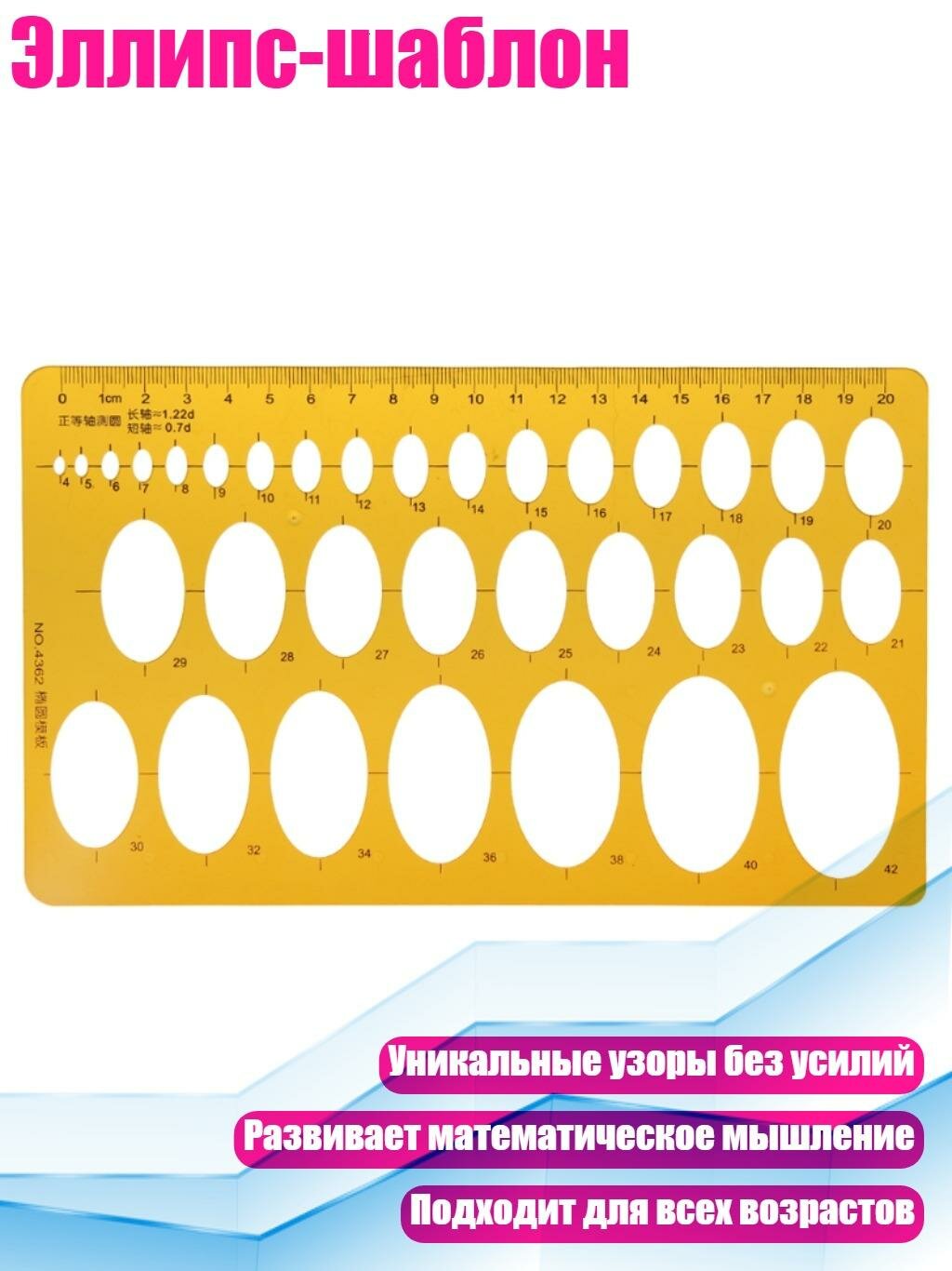 Эллипс-шаблон, Фиолетовый