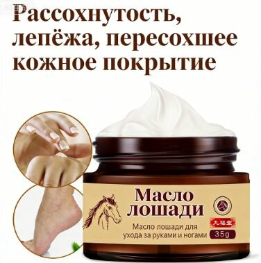 Восстанавливающий крем для ног с помощью конского жира, восстанавливает треснувшие пятки, предотвращает зуд, мозоли, повреждения и чешуйку, снимает боль, подходит для сухой и грубой кожи, 35 г.