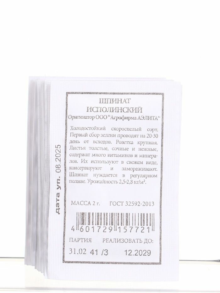Набор семян Зелень