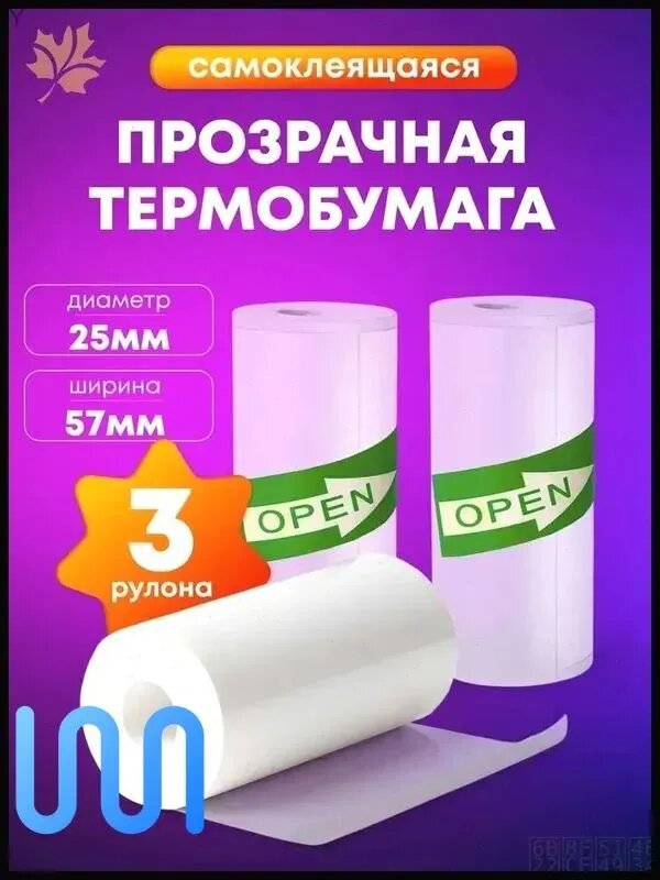 Фотобумага