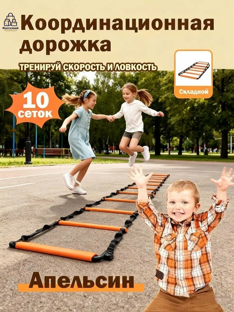 Координационная дорожка Cпортивная лестница для спорта, 10 сеток, Апельсин
