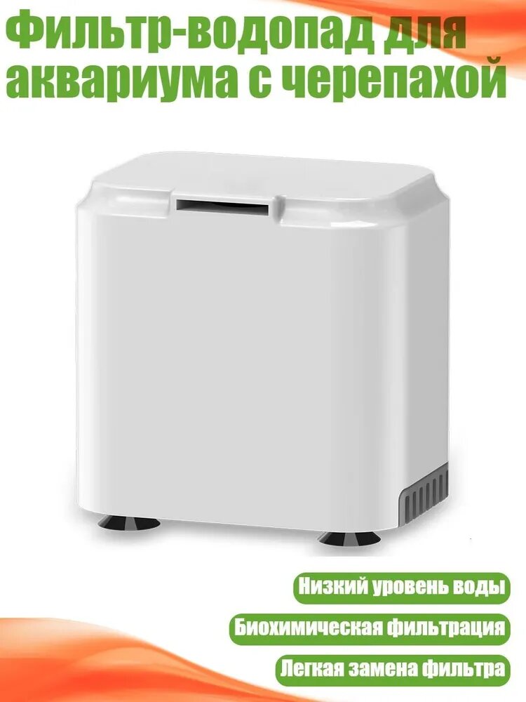 Фильтр-водопад для аквариума с черепахой