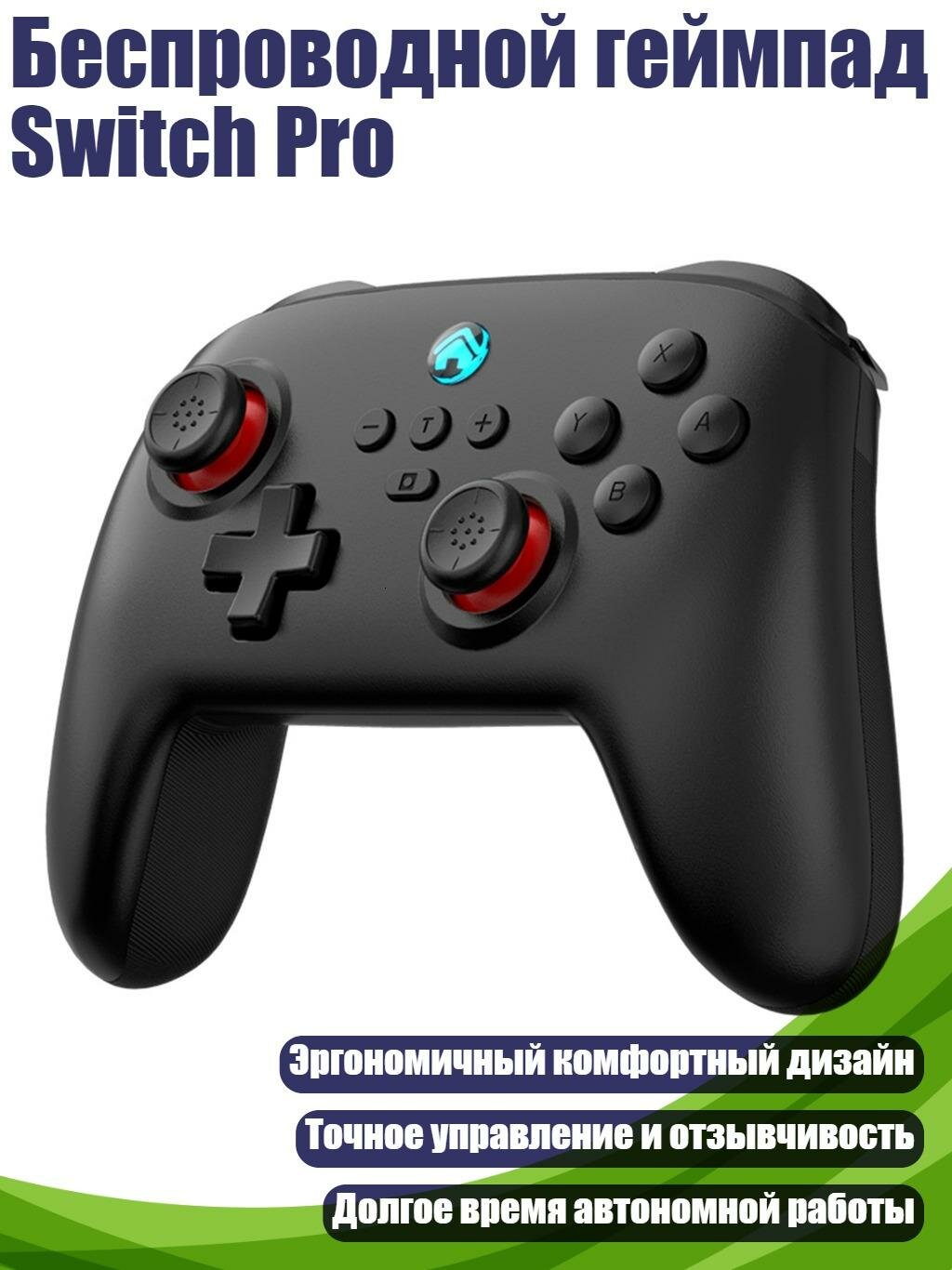 Беспроводной геймпад Switch Pro, Черный