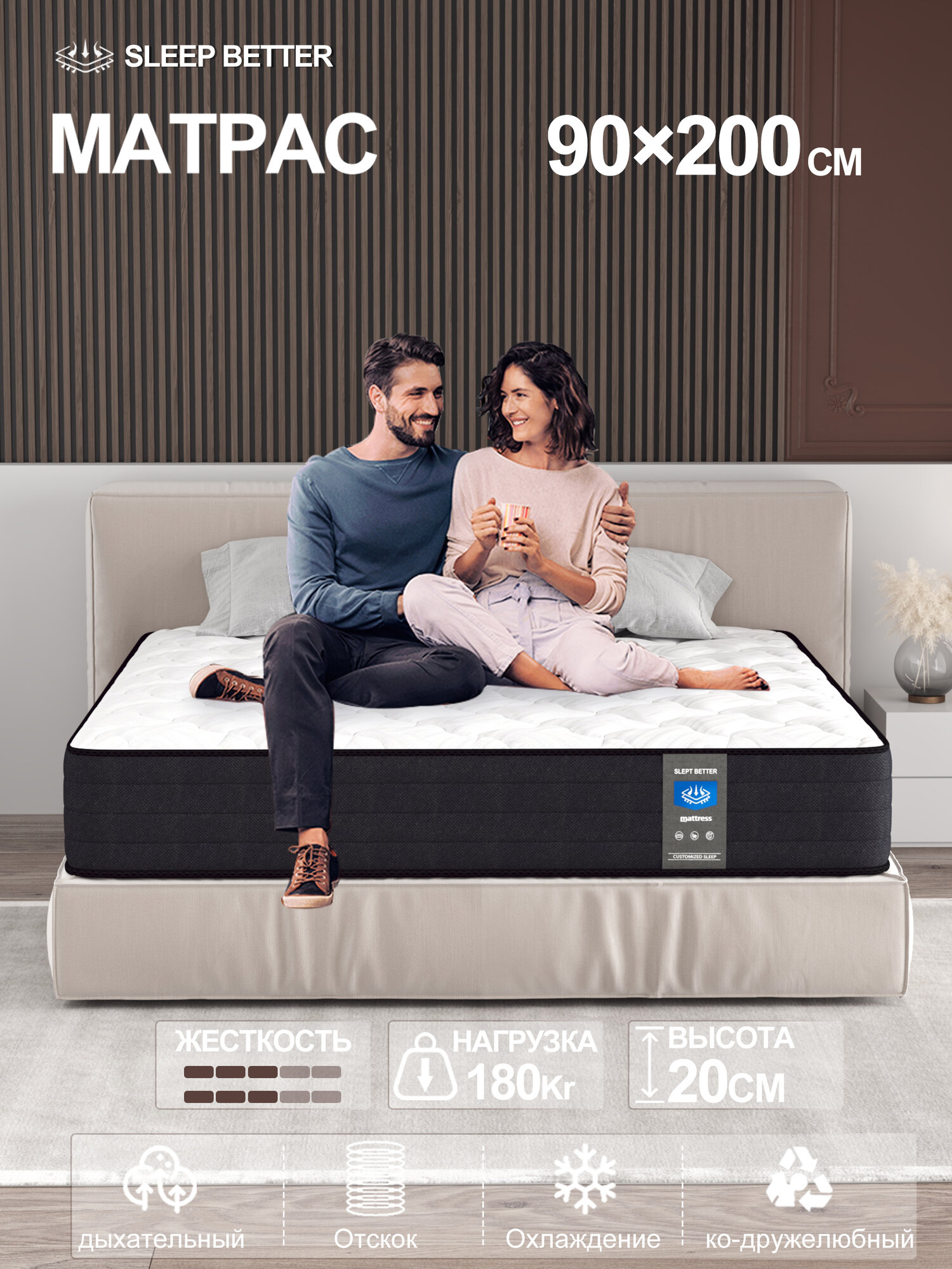 Матрас 90×200×20 — Антибактериальный, с изоляцией движений, в вакуумной упаковке