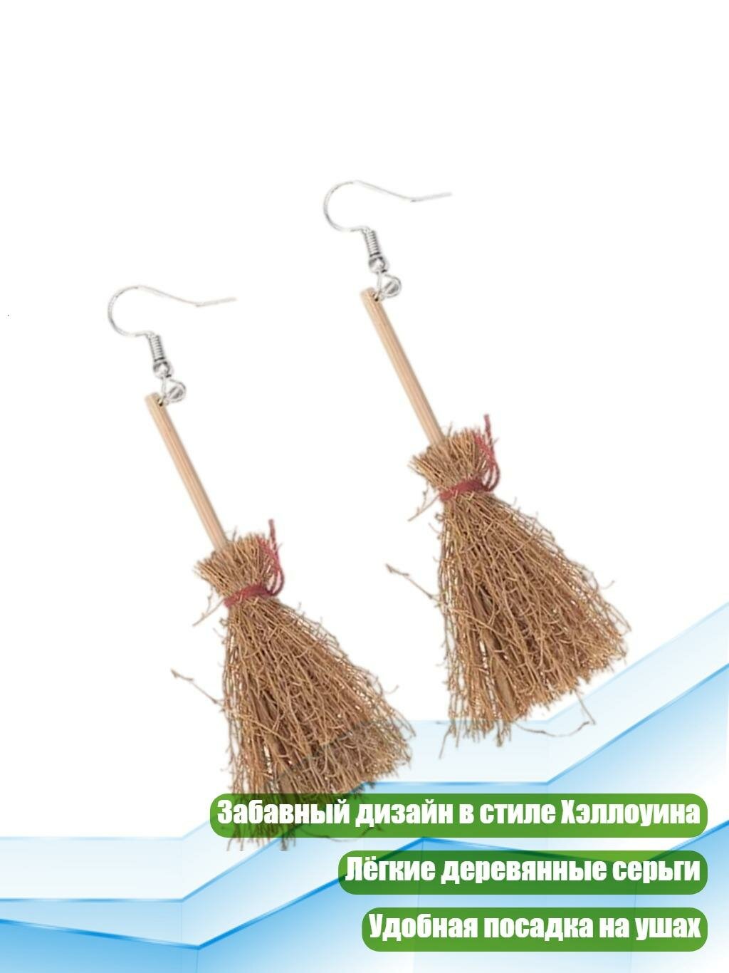 Сережки-метла ведьмы