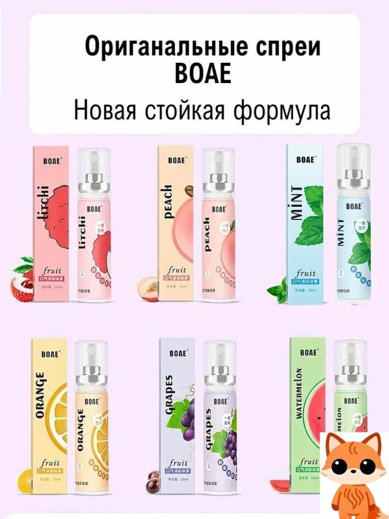 Спрей для свежести полости рта, 6 вкусов