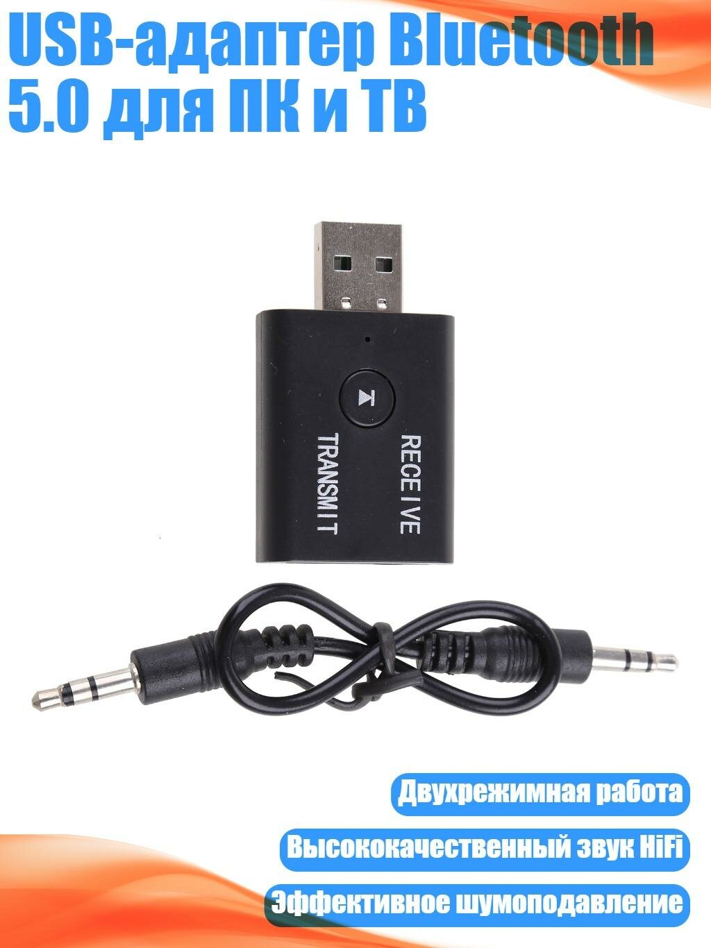 USB-адаптер Bluetooth 5.0 для ПК и ТВ
