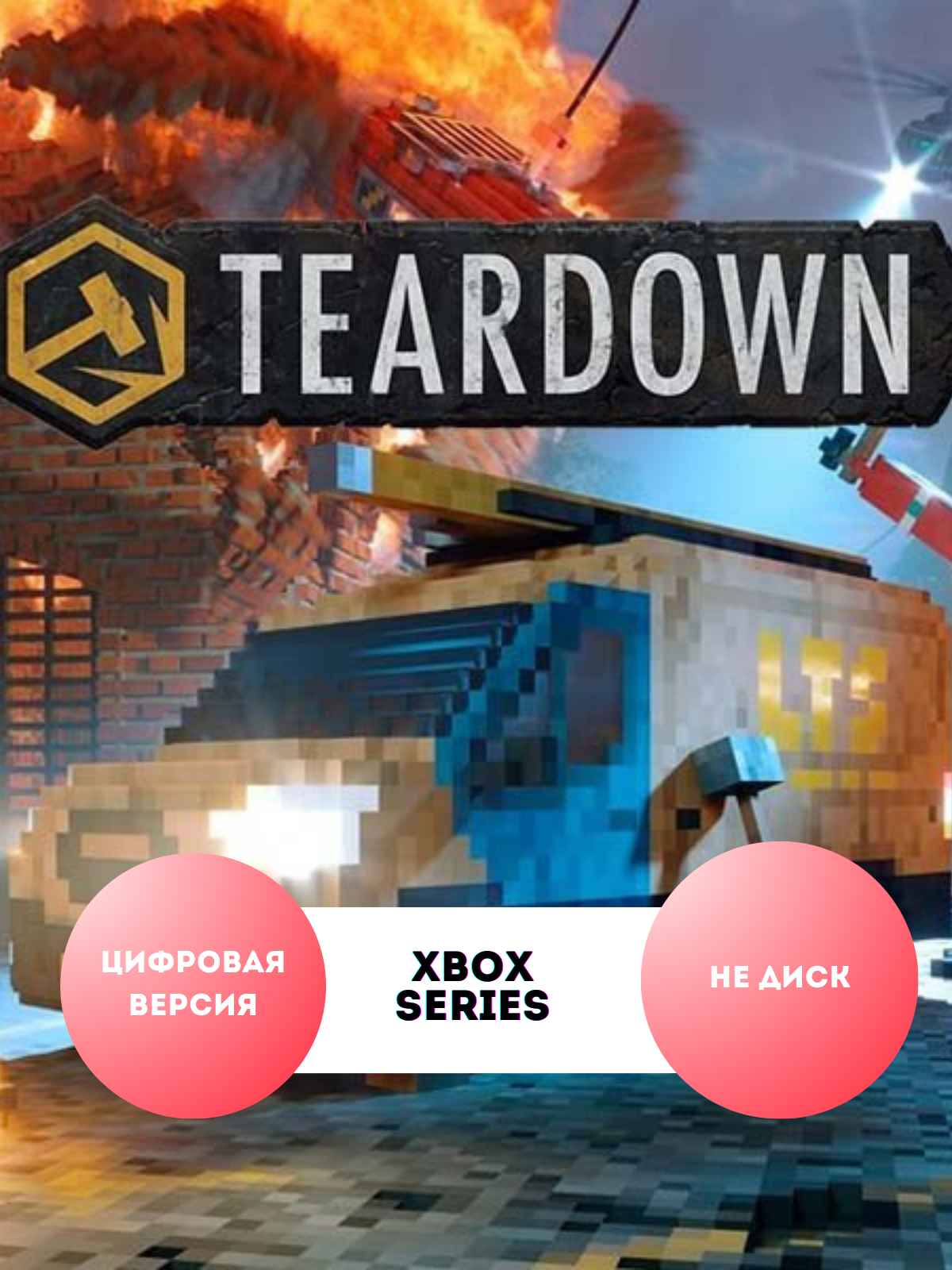 Игра Teardown Deluxe Edition XBOX Series