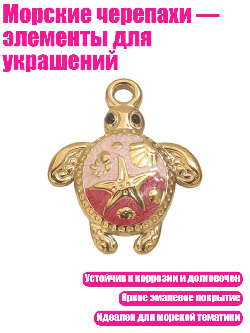 Морские черепахи — элементы для украшений, Розовый стиль