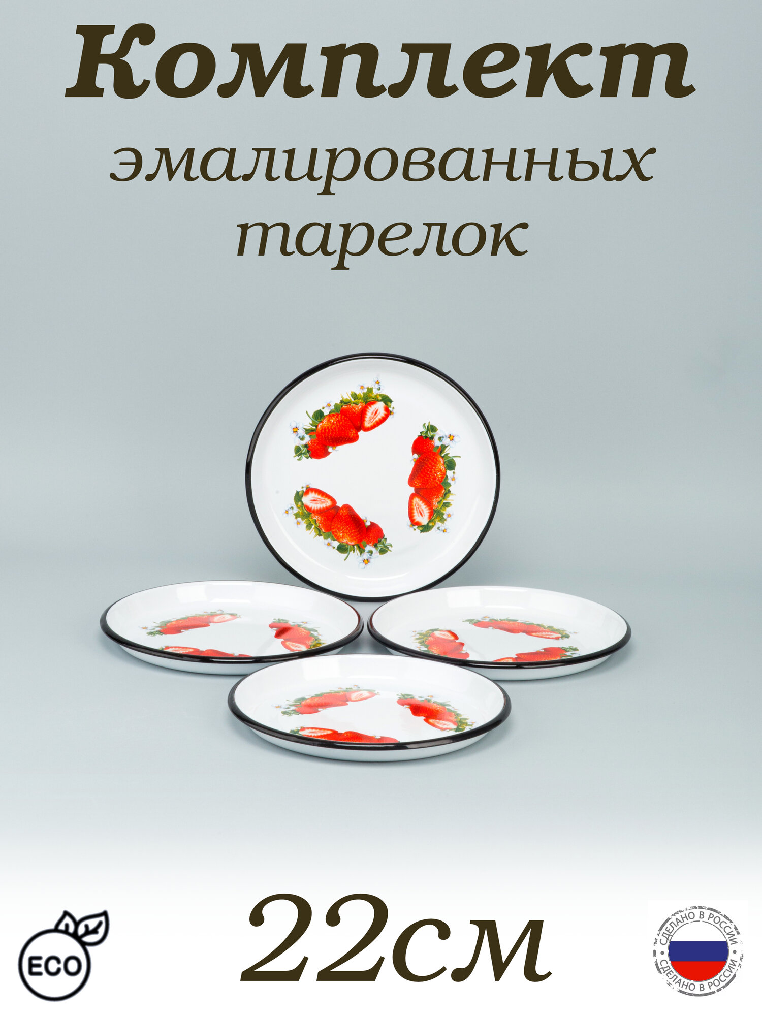 Тарелка эмаль 0,5 л плоская, белая с рисунком, комплект 4 шт