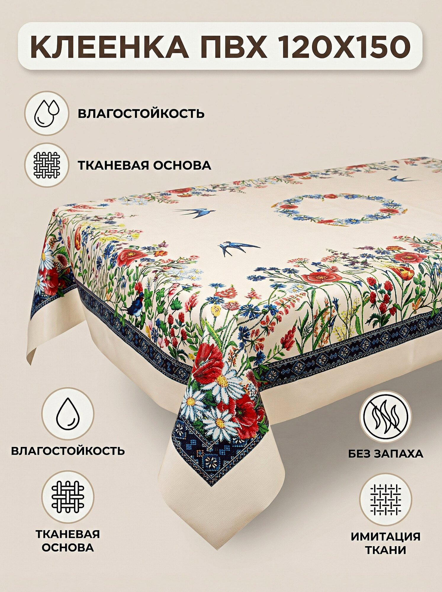 Скатерть на стол Laid Table клеенка для кухни 120x150 тканевая основа, водоотталкивающая , пасхальный декор для дома