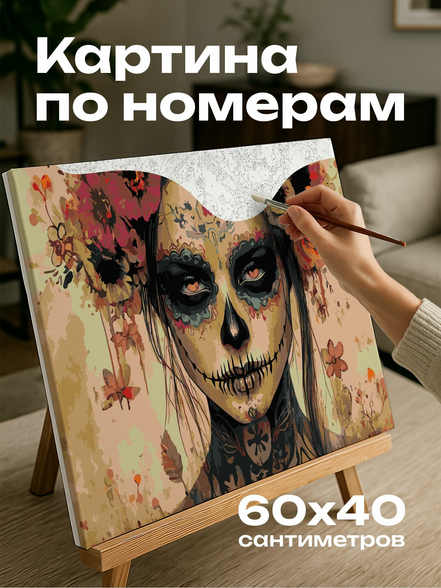 Картина по номерам 60x40 см, акварель, иллюстрация, Катарина Калавера, цветочные мотивы, тонкие линии, мистическая