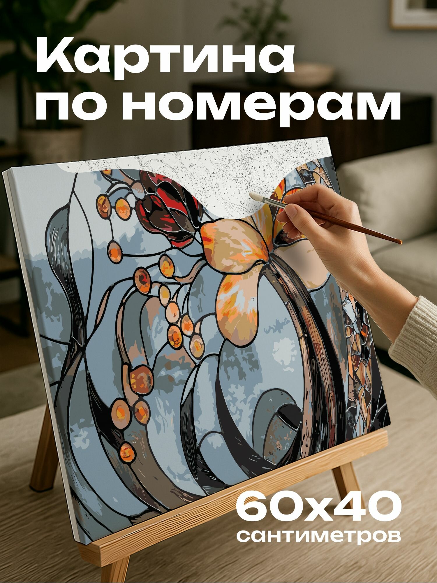 Картина по номерам 60x40 см, витражи, ар-нуво, ботанические мотивы, драгоценные камни, извилистые линии, женственность