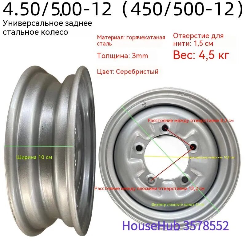 Колесный диск для мототехники-4.50/5.00-12 стальное колесо с пятью отверстиями белого цвета