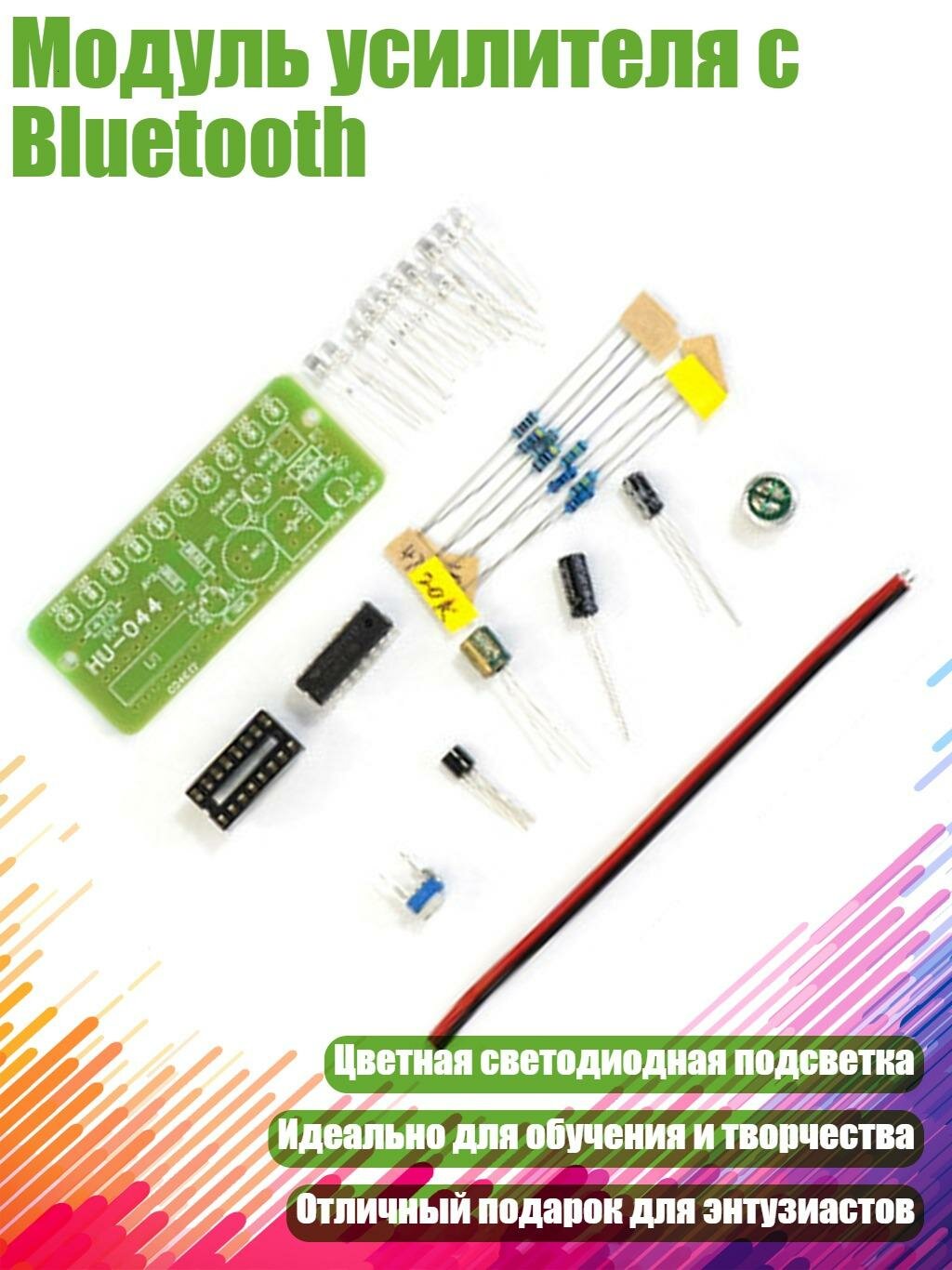 Модуль усилителя с Bluetooth, C