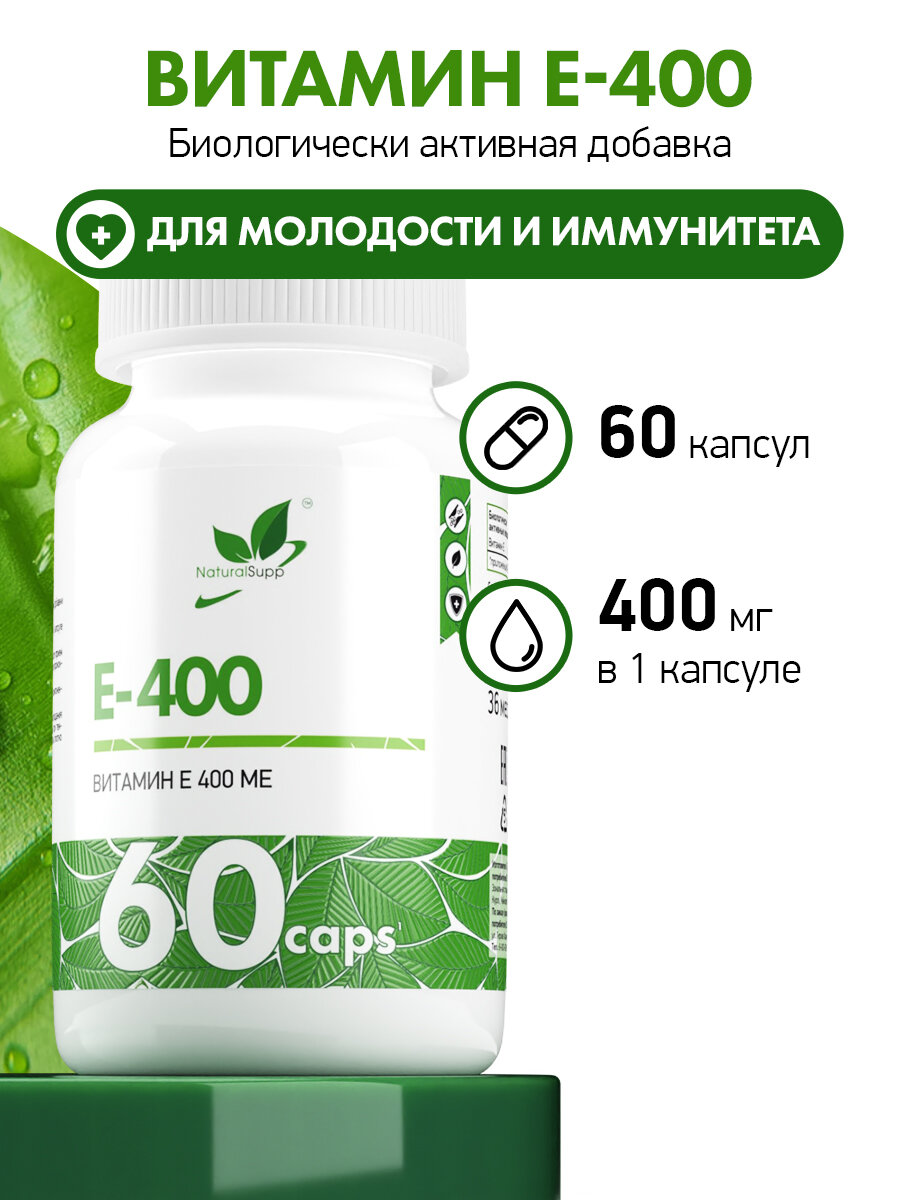 Витамин Е 400 мг Токоферол, антиоксидантная защита и иммунитет, для красоты и здоровья кожи, волос, ногтей, 60 капсул