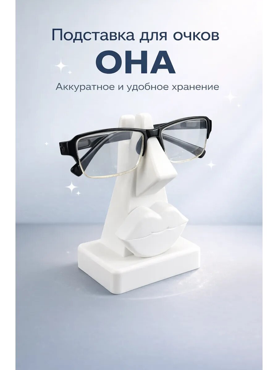Универсальная эстетическая подставка для очков ОНА, настольная