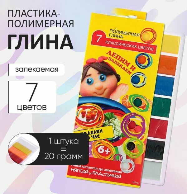 Набор пластика - полимерная глина "Поделки за час", 7 классических цветов по 20 г