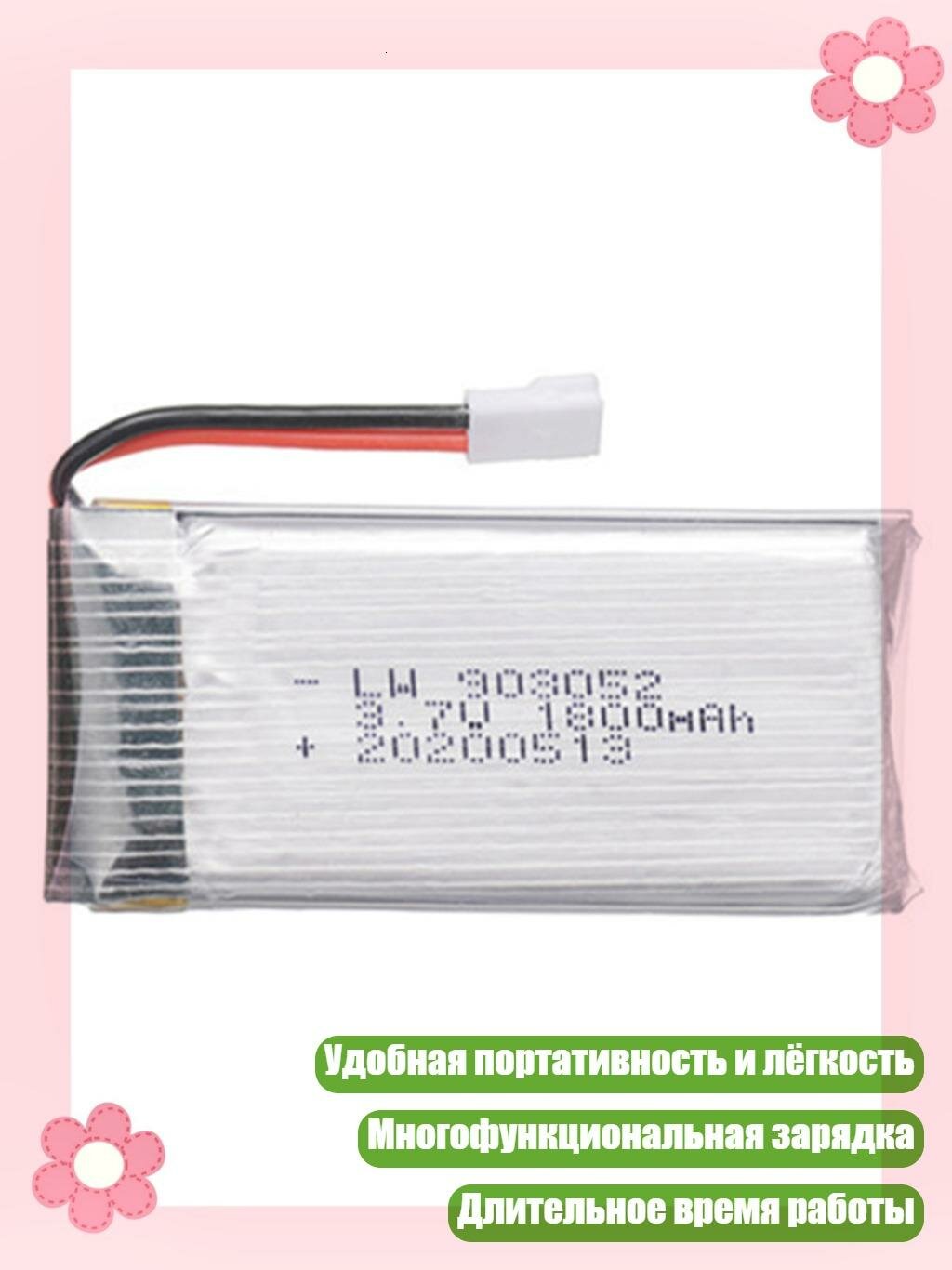 Аккумулятор для SYMA X5/X5C/X5SW, 1800 мАч