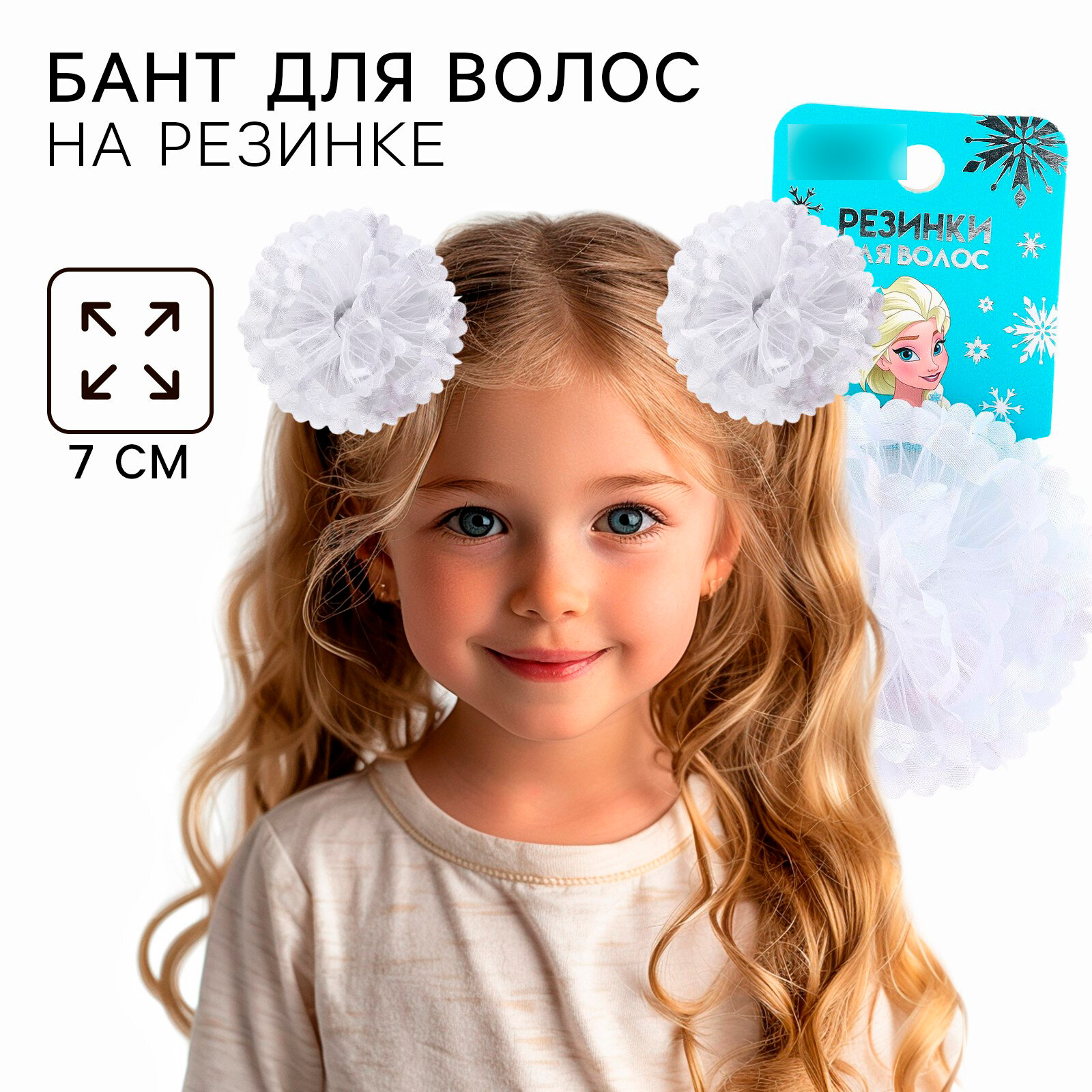 Набор бантов для волос, 2 шт. на резинке, белый, 7 см.