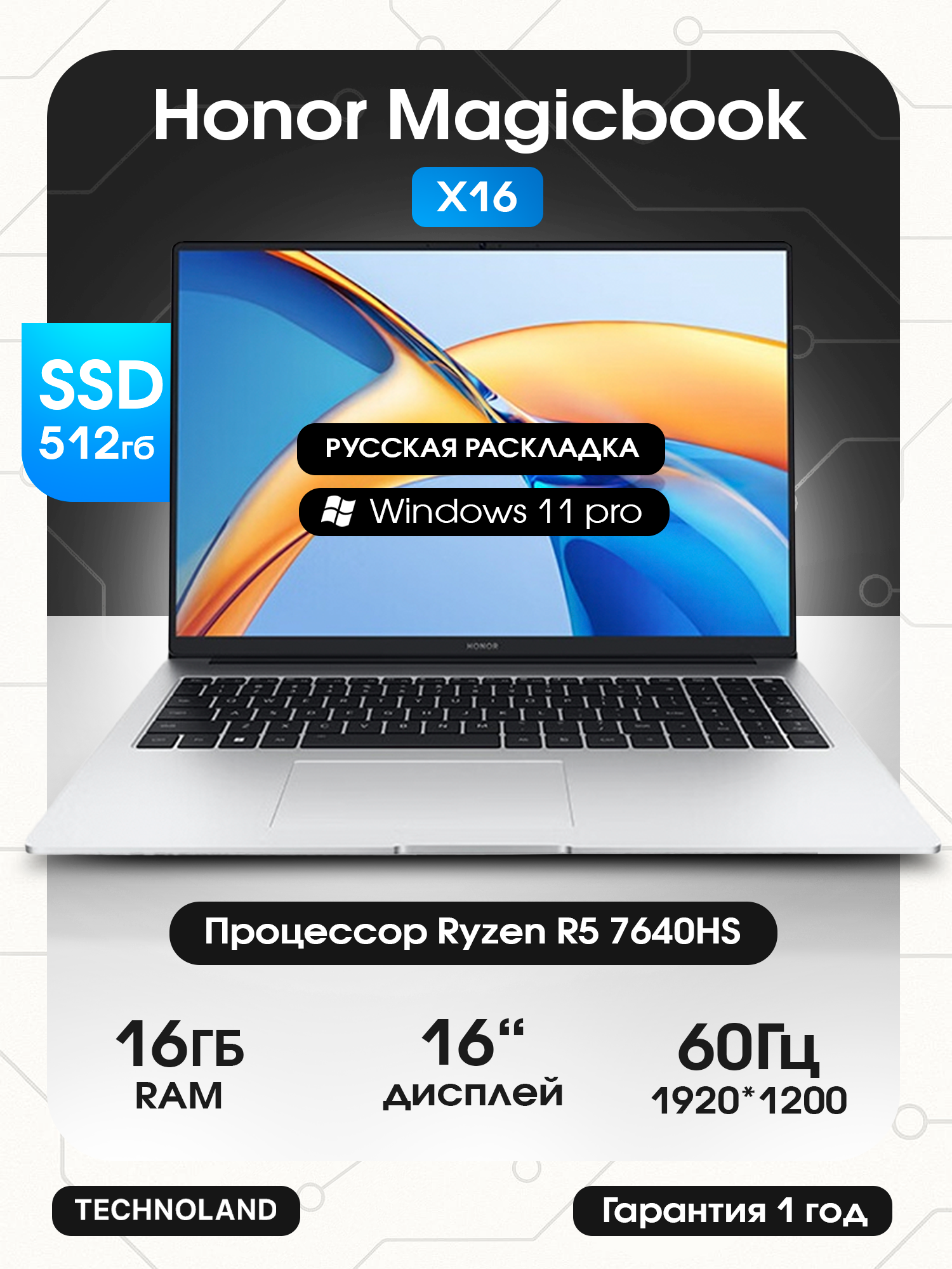 Ноутбук HONOR MagicBook X16, BRN-H56, AMD Ryzen 5 7640HS, 16GB RAM, 512GB SSD, серебристый