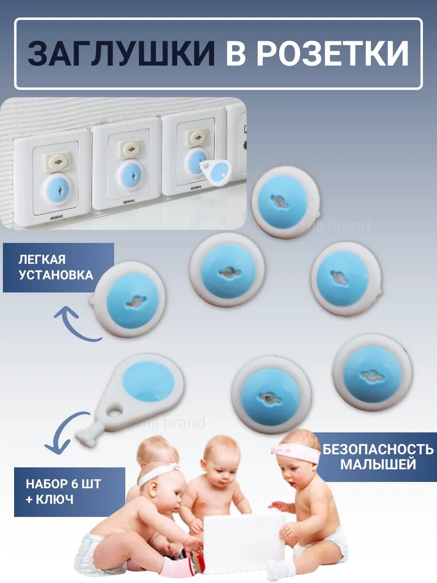 Набор заглушек для розеток 6 шт