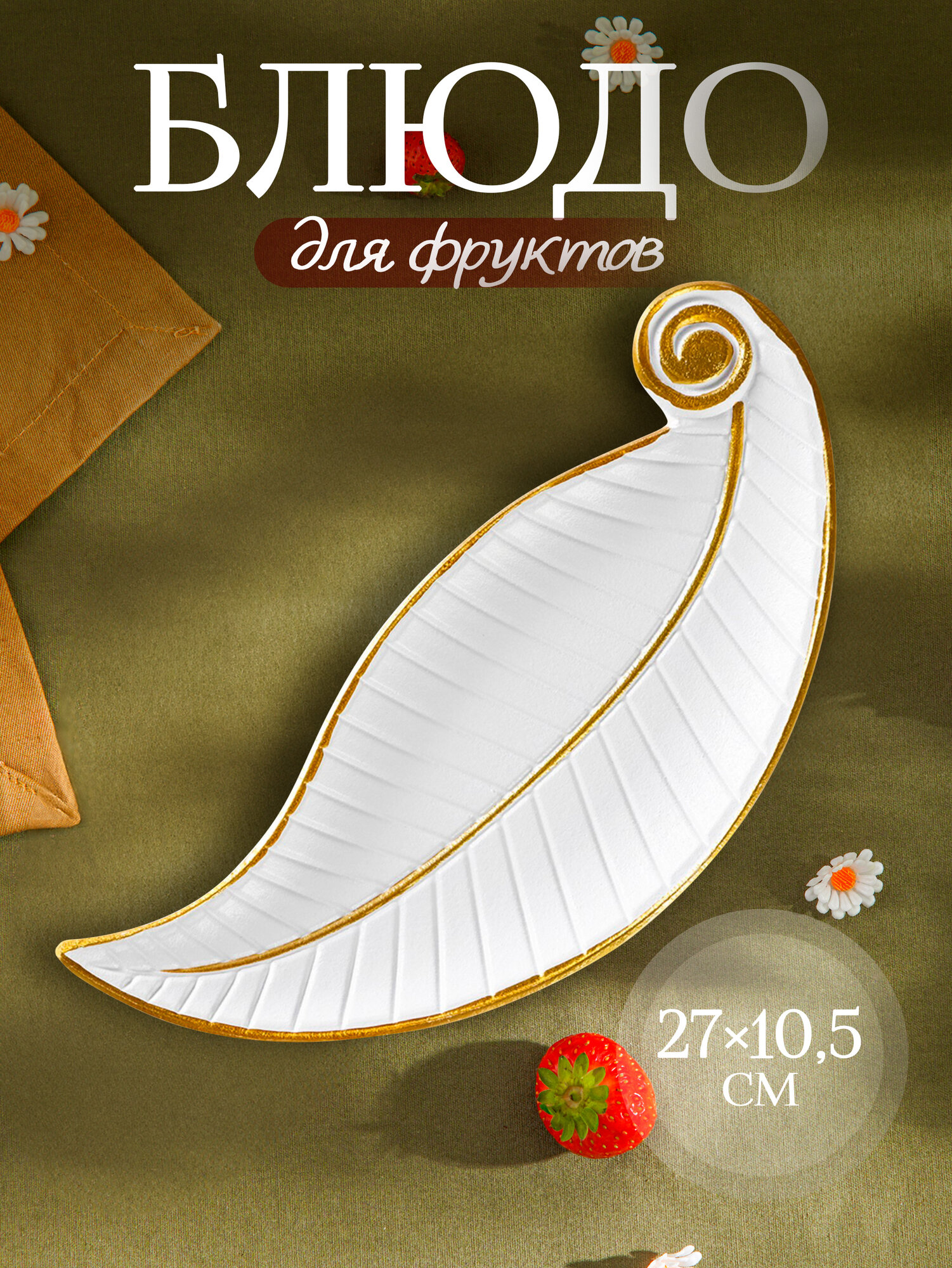 Блюдо Доляна Лист