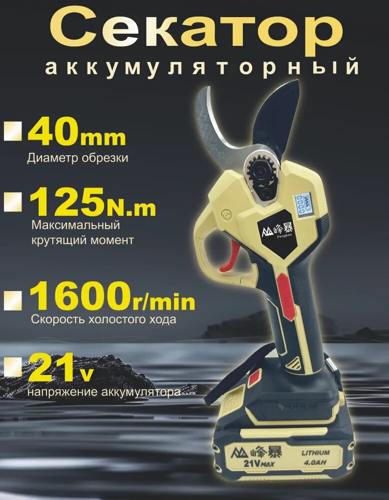 FENGBAO Электросекатор 40мм для сада и огорода, аккумуляторный секатор с емкостью 4.0AH