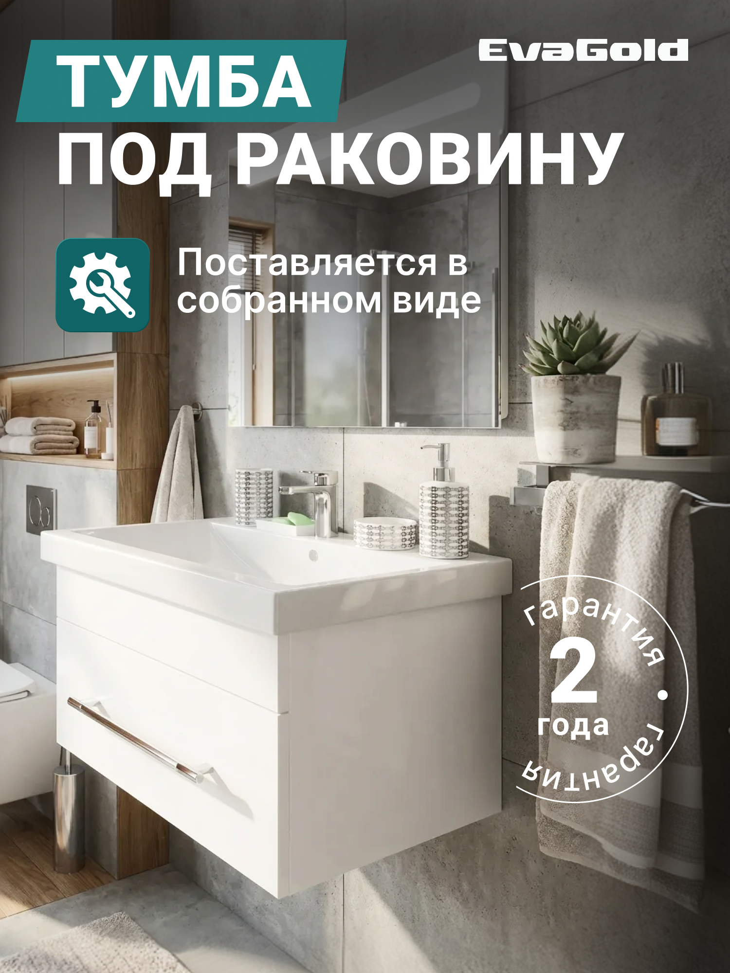 Тумба под раковину подвесная EvaGold 60 см, модель ND82.3 белый для ванной