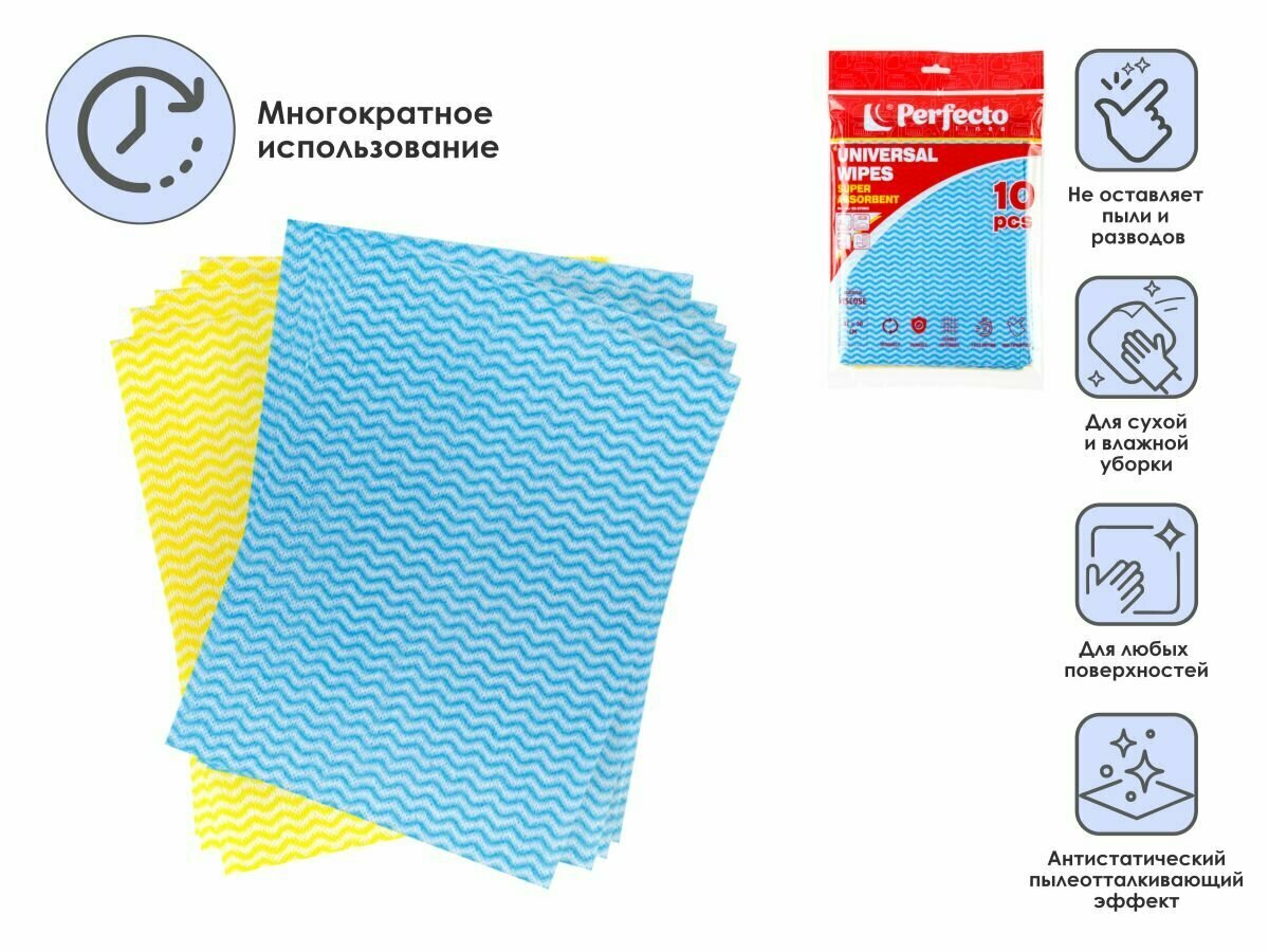 Салфетка универсальная для уборки 37x50 см PERFECTO LINEA 10 штук (52-370510)