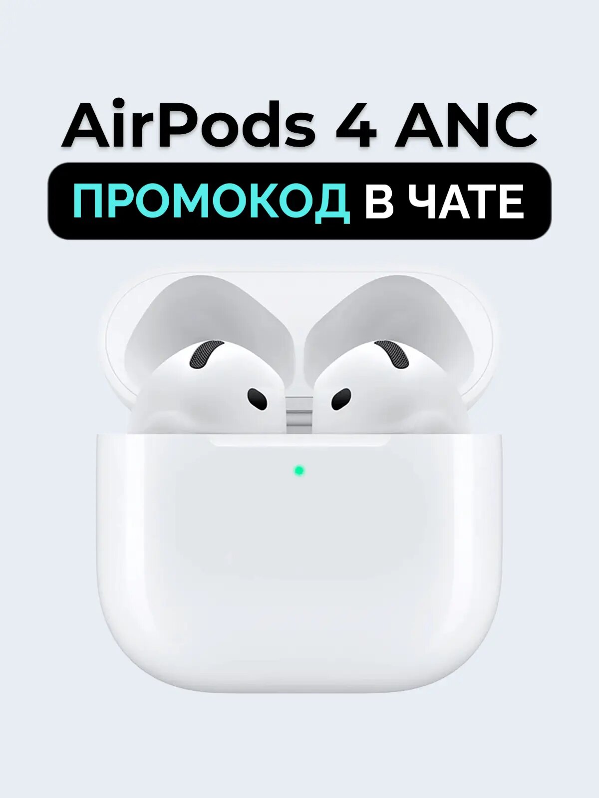 Apple Беспроводные наушники Apple AirPods 4 (White, Active Noise Cancellation)