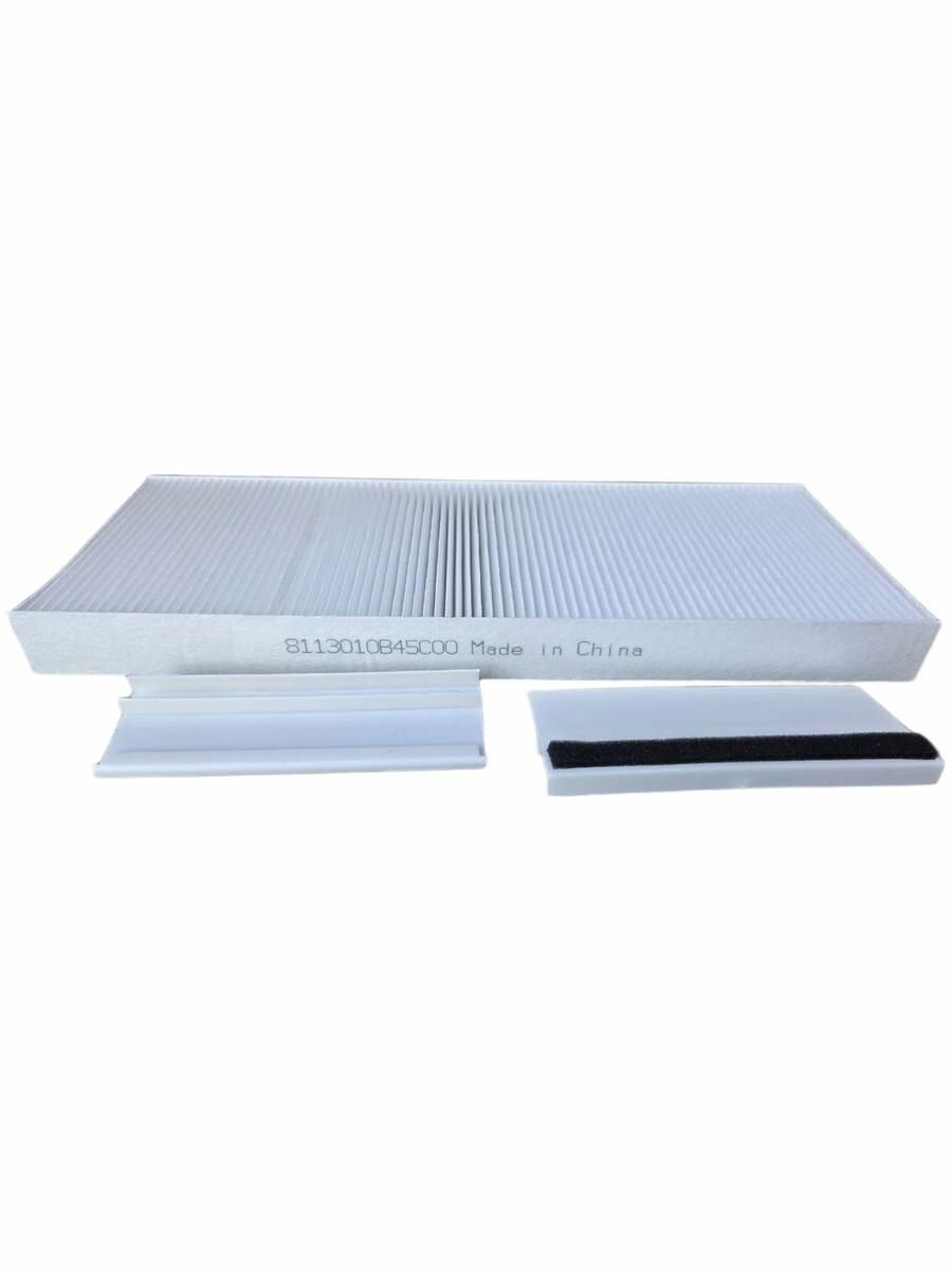 Фильтр салона FAW J6/J7 8113010B45C00, с монтажным комплектом, 1шт