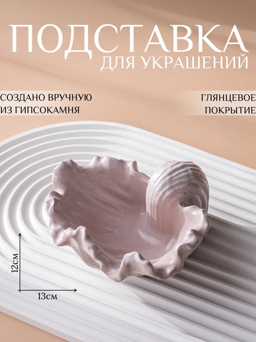 Подставка для украшений