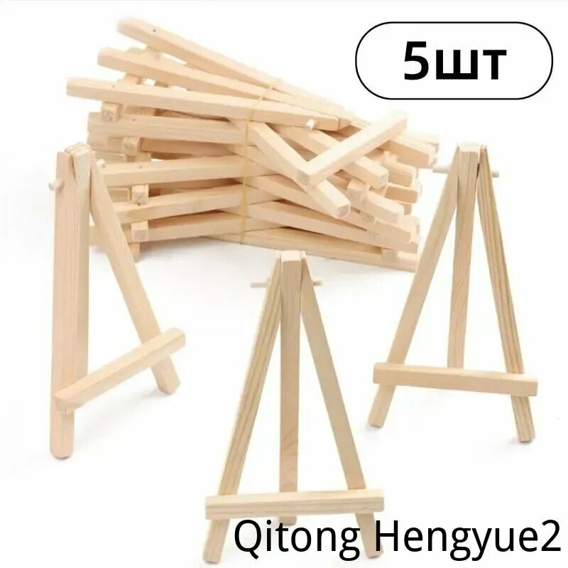 Деревянная мини-подставка для выставки картин,5шт