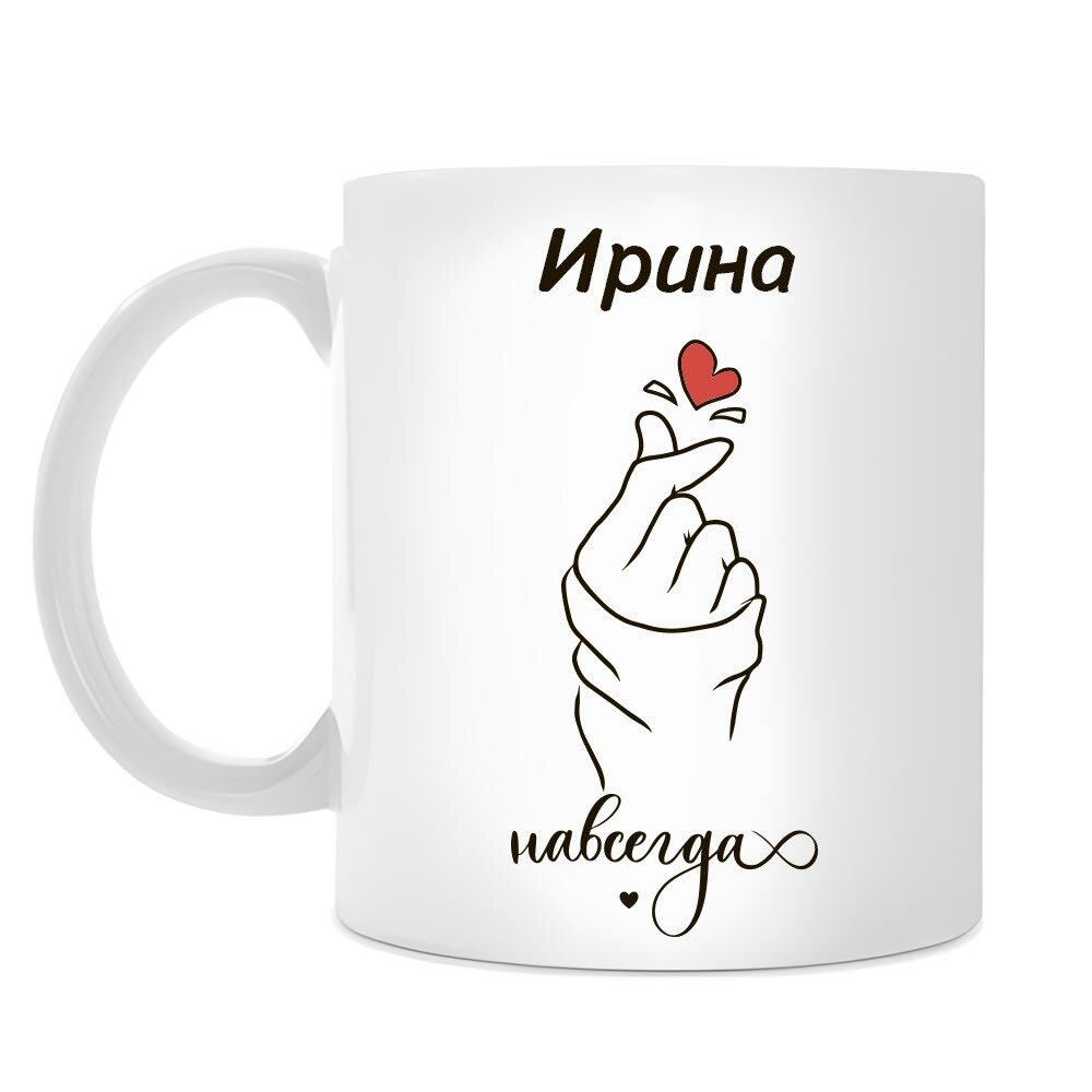 Кружка керамическая именная “Ирина”