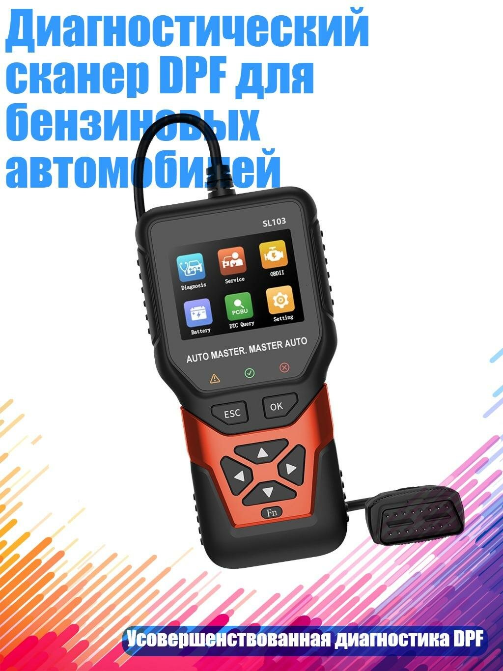 Диагностический сканер DPF для бензиновых автомобилей