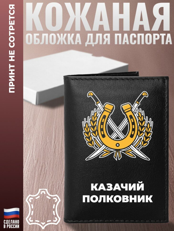 Обложка для паспорта